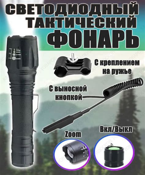 Подствольный фонарь тактический для охоты с креплением на ружье и ...