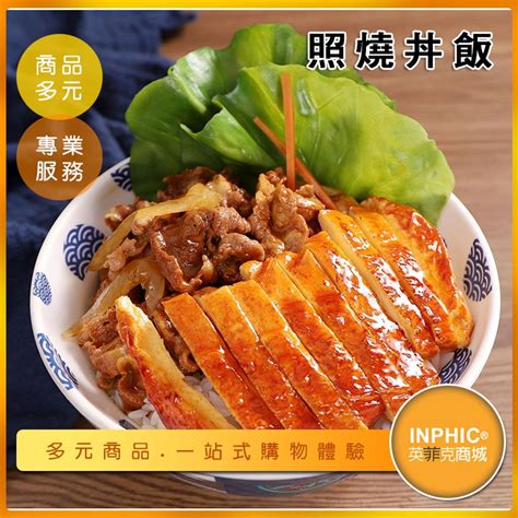 丼飯模型 蓋飯模型 照燒丼飯 照燒雞腿丼飯 Imfc024104b Inphic商用營業館