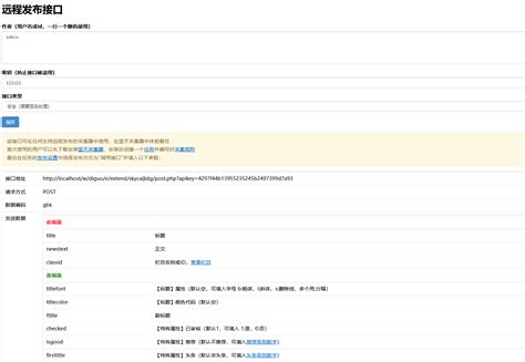 empirecms帝国cms远程免登录发布接口插件 蓝天采集器