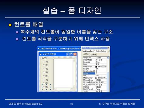 ppt 예제로 배우는 visual basic 6 0 5 구구단 작성기로 익히는 반복문 powerpoint