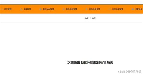 Springbootvue校园闲置物品交易租售系统python Php校园租售系统 Csdn博客