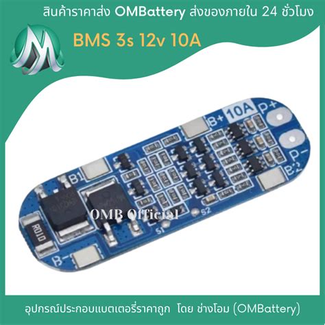 วงจร BMS 3s 10A สำหรับประกอบลิเทียมไอออน | Shopee Thailand