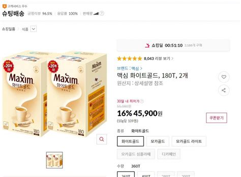 11번가 맥심 화이트골드 180t 2개 45900원 무료 배송 핫딜정보 시티