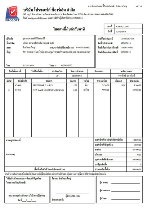 Music Invoice Form