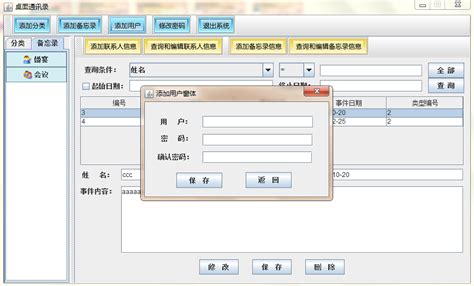java swing sqlserver通讯录 代码 当牛作码