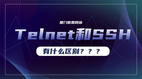 telnet 协议与 ssh 协议相比有哪些优缺点？ 知乎