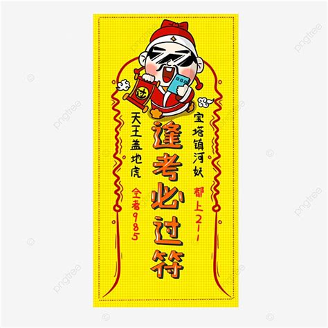 수 능 파 일러스트 이 팅 골드리스트 타이틀 군중 핫스팟 시험 을 보면 반드시 합격 한다 Png 일러스트 및 Psd 이미지 무료 다운로드 Pngtree