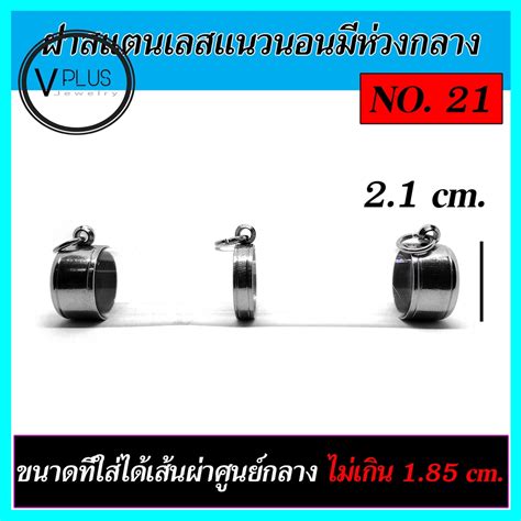 ตะกรุดเปล่า ฝาสแตนเลส แนวนอนมีห่วงกลาง เบอร์ 21 ถึง 30 แถมยางรองฝาให้ฟรี Shopee Thailand