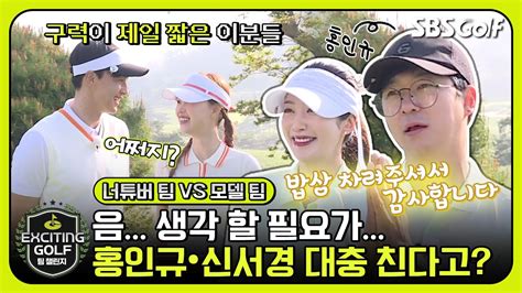 2023 팀 챌린지 이 바닥 인지도 1위 홍인규 모델팀과 손쉬운 승부하겠다고｜너튜브팀 Vs 모델팀 Youtube