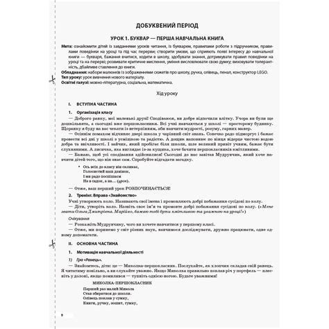 НУШ 1 клас Мій конспект Українська мова Навчання грамоти Частина 1 за підручником М С