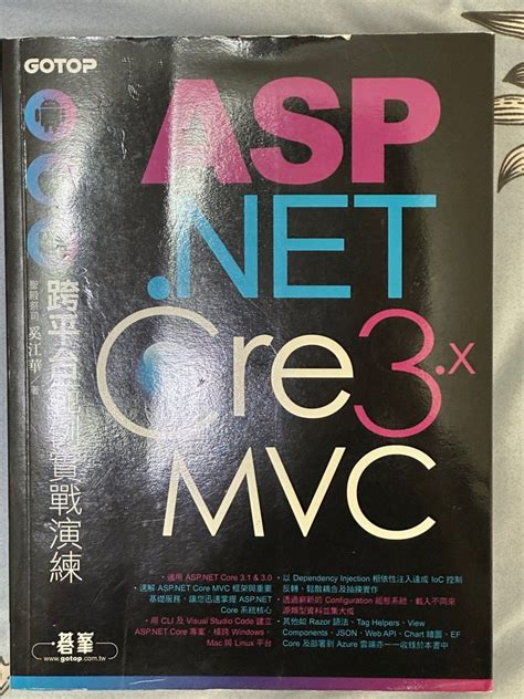 asp core 3 x mvc跨平台範例實戰演練 書籍、休閒與玩具 書本及雜誌 教科書、參考書在旋轉拍賣