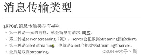 C Grpc学习总结 Csdn博客