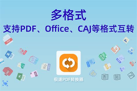 极速pdf转换器 360专版 下载 极速pdf转换器 360专版 免费新版 360软件管家