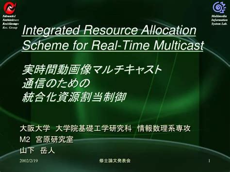 Ppt Integrated Resource Allocation Scheme For Real Time Multicast