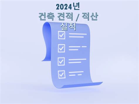 2022년 하반기 실내건축 일위대가 엑셀 파일첨부 참고용