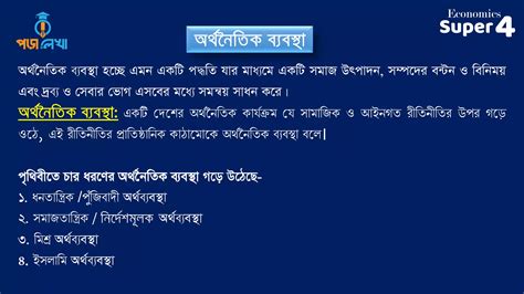 Economics 1st Paper Chapter 123 Pdf