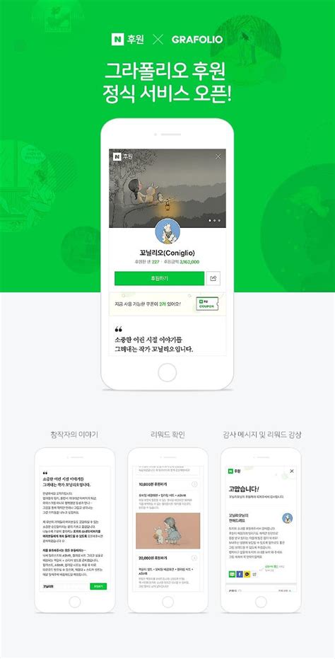 네이버 그라폴리오 창작자 후원 서비스 적용 확대 아주경제