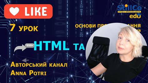 7 урок Основи програмування для школярів та початківців Верстка сайтів