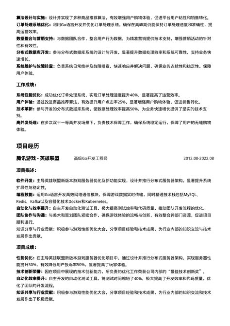 未来简历：golang工程师专业简历范文以及模板 golang简历 csdn博客