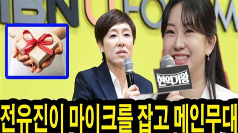 현역가왕갈라쇼 방송 전 서혜진 Pd의 전유진에게 선물을 깜짝 제2의 전유진 확신전유진이 마이크를 잡고 메인무대 오늘 밤의 특별 출연을 기대하고 있는 수천 명의