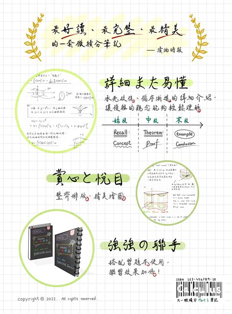 【清大電機】微積分筆記〈part 1~4〉 講義習題 全套（共8本） 蝦皮購物