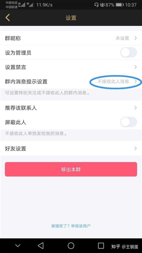 Qq群语音时怎么屏蔽某个人的声音 知乎