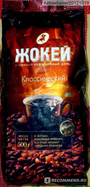 Кофе ООО Орими Трейд Жокей классический арабика в зернах - «приемлемый ...