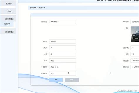 Vue Springboot基于javaweb的租车汽车租赁管理系统b3irf Csdn博客
