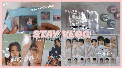 스테이 브이로그 12 물욕 대폭발 주간 택배깡 모음 스트레이키즈 제주 전시회 Jyp Shop 필릭스 뷰티쁠 네시픽 스트레이키즈 핸드크림 Youtube