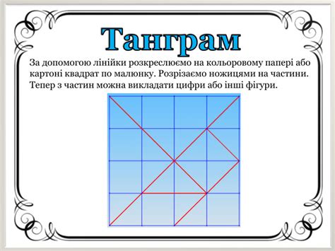 Презентація " Танграм-цифри"