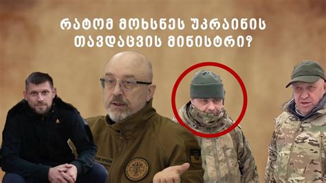 09 რა ხდება ვინ იყო ჯუმბერ სილოგავა და რატომ მოკლა უკრაინაში პოლიციამ ვინ გახდა ვაგნერის