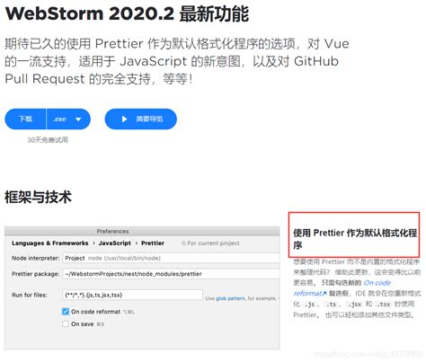Webstrom 设置 Prettier 作为代码格式工具其他jetbrains系列软件的也一样webstorm代码格式化工具 Csdn博客