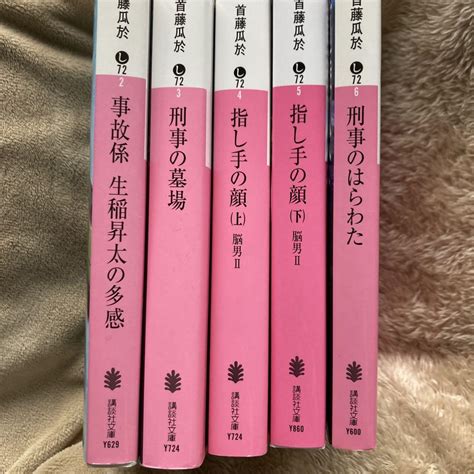 指し手の顔 脳男 Ii 他 首藤瓜於 メルカリ