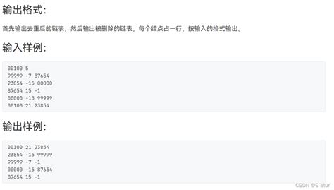 L2 002 链表去重测试点1的坑l2 002 链表去重 测试点1 Csdn博客