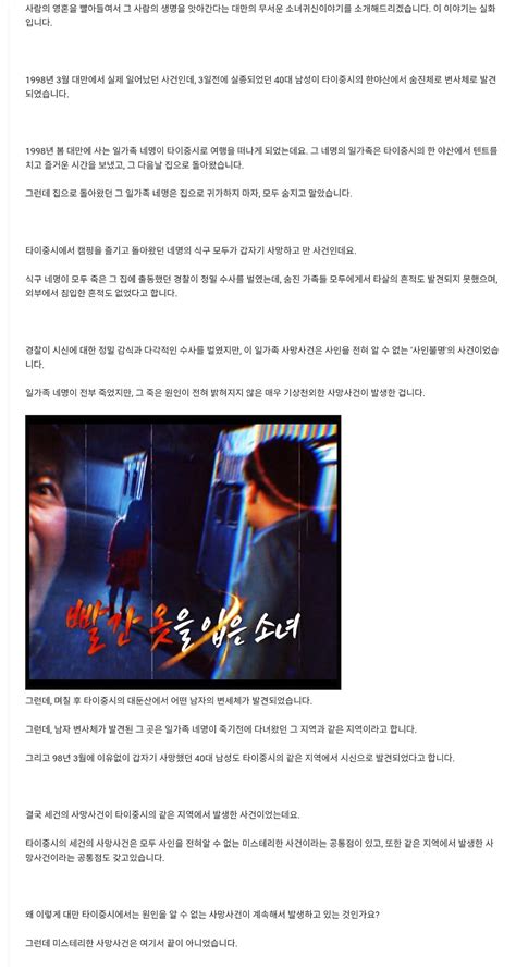 열린괴담회 대만의 빨간 옷의 소녀 괴담 Daum 카페