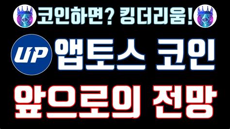앱토스 코인 전망 업비트 설거지 빔에 당하신분 안계시죠 Youtube