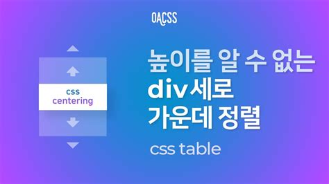 높이를 알 수 없는 Div 세로 가운데 정렬 Css 가운데 정렬 특집 빔캠프 Youtube