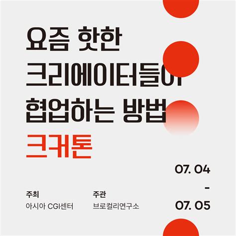 4 마케팅 활용 동의 크커톤 In Jeju 개인정보 수집∙이용 및 마케팅 활용 동의