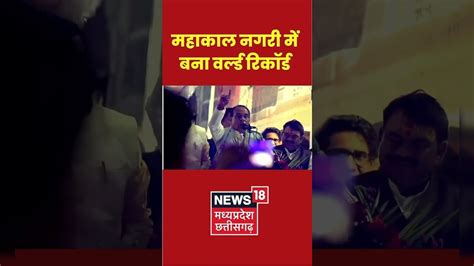 Mahakala की नगरी में टूटा Ayodhya का रिकार्ड । Ujjain Deepotsav । Sehore । Shiv Jyoti Arpanam