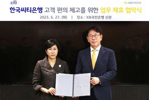 씨티은행 소매금융 고객 내달부터 국민은행 영업점 이용 가능해진다 아주경제