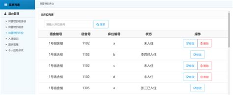 基于ssmeclipsemysql的学生宿舍管理系统（ssm毕业设计源码）（学生宿舍管理系统毕业设计）学长源码 Csdn博客