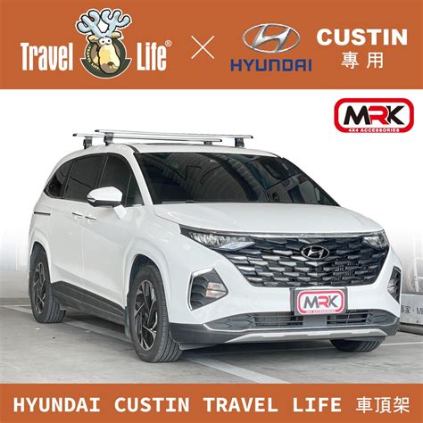 【mrk】hyundai Custin Travel Life 車頂架 行李架 橫桿∥都樂 Thule Yakima 蝦皮購物