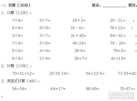 一年级升二年级数学练习试题爱贝亲子网 入学入园互动交流 关爱孩子 关注教育! 一年级升二年级数学练习试题爱贝亲子网 入学入园互动交流 关爱孩子 关注教育!