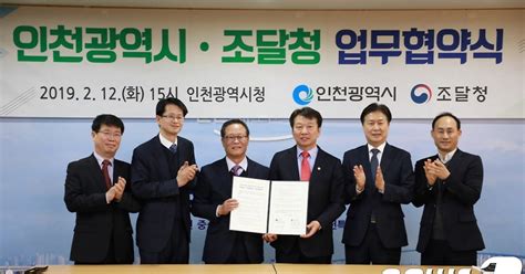 조달청 인천시 창업·벤처기업 공공판로 지원 협약