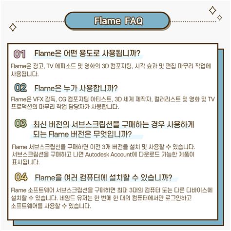 Flame Faq 자주 묻는 질문과 대답 지오솔루션즈