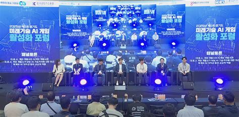 경콘진 제2회 경기도 미래기술 Ai 게임 활성화 포럼 성료 와우테일