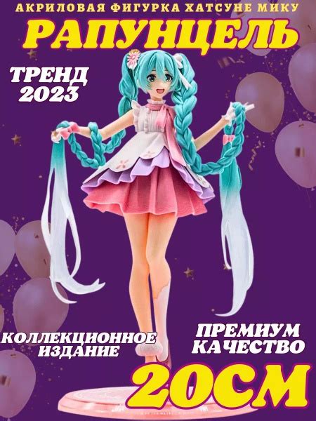 Фигурки игрушки Хатсуне Мику Рапунцель, коллекционная, KAITO Hatsune ...