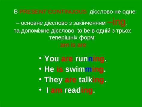 Present Continuous презентація з англійської мови