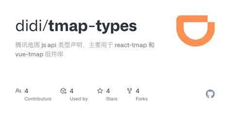 GitHub didi tmap types 腾讯地图 js api 类型声明主要用于 react tmap 和 vue tmap 组件库