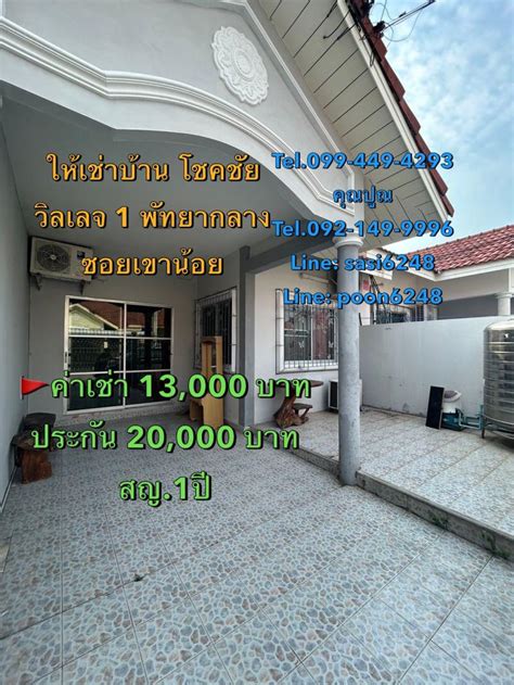 ให้เช่าบ้าน โชคชัยวิลเลจ 1 พัทยากลาง ซอยเขาน้อย Armrich1409 ที่ดินร้อยแปด คอม